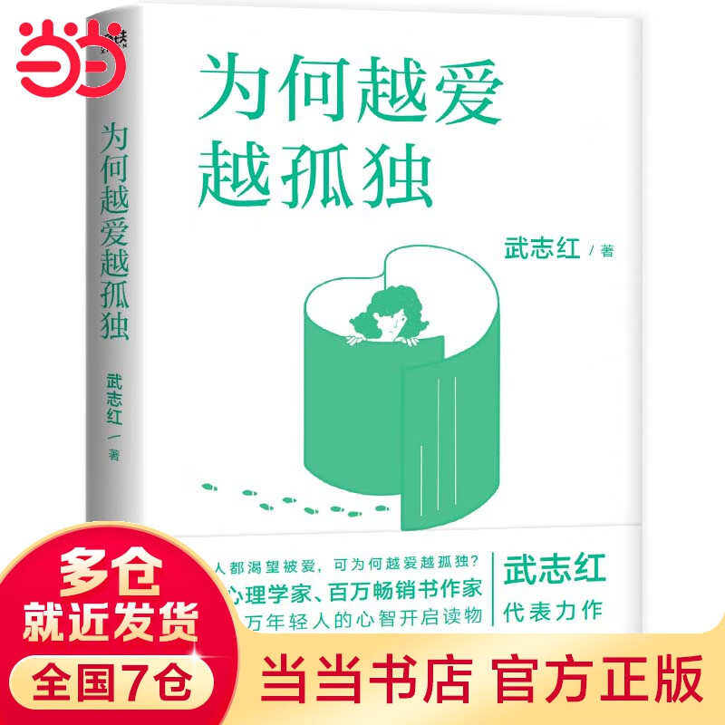 为何越爱越孤独（2023版）