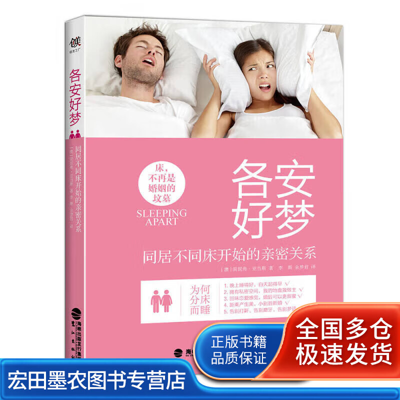 各安好梦【好书】