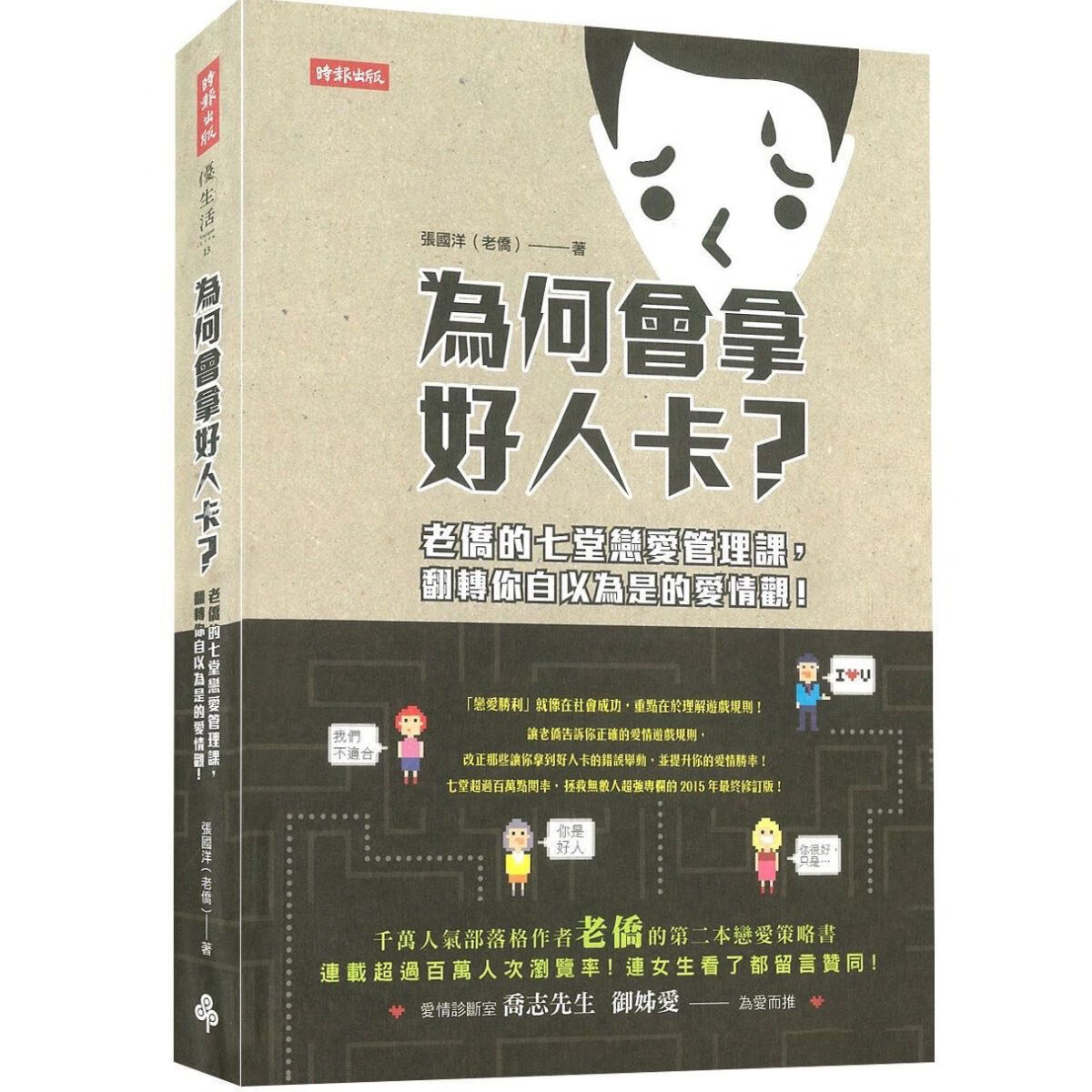 现货 现代小说(为何会拿好人卡)张国洋