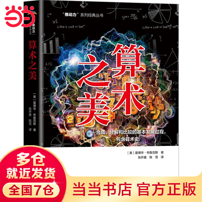 算术之美