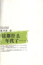 这都什么年代了