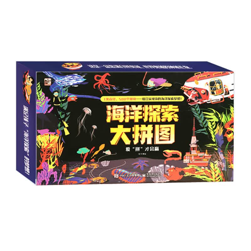 海洋全景大视界-拼图