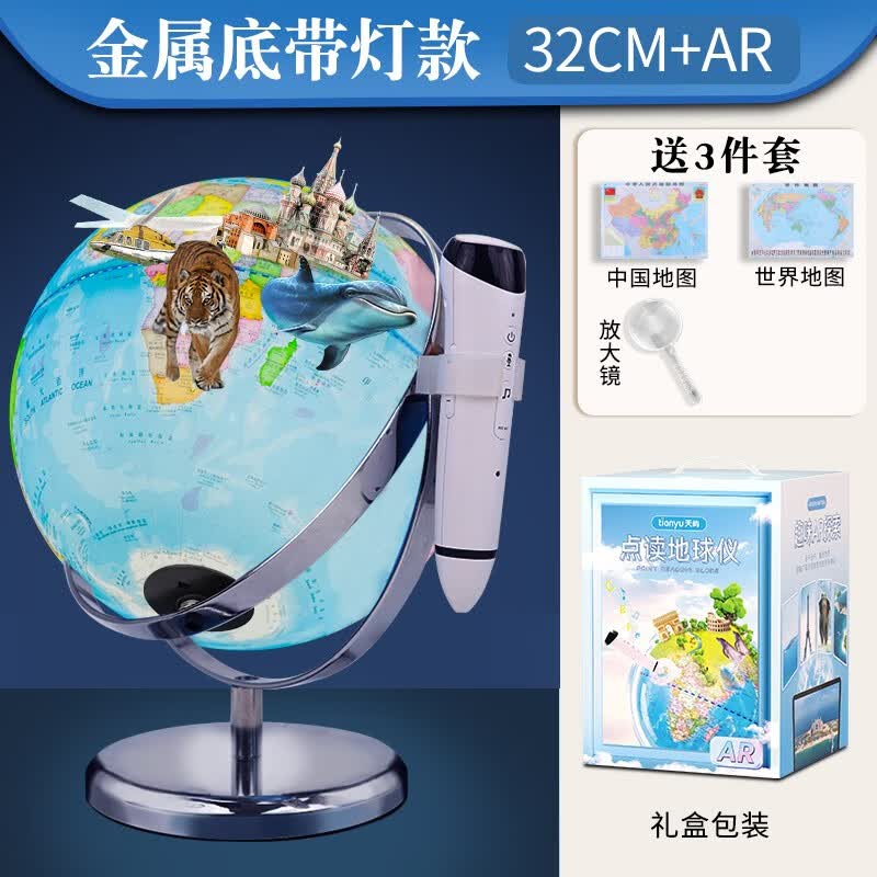 【天屿地球仪】儿童启蒙AR智能语音浮雕点读学生用初中生32cm大号小学生用办公室高端摆件生日礼物 32CM金底(礼盒+LED灯+万向旋转+点读+魔幻