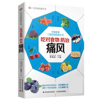 吃对食物,防治痛风【书】