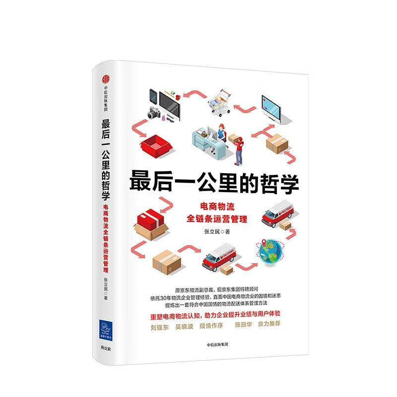 后一公里的哲学 张立民 著