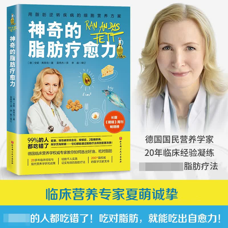 神奇的脂肪疗愈力 安妮·弗莱克