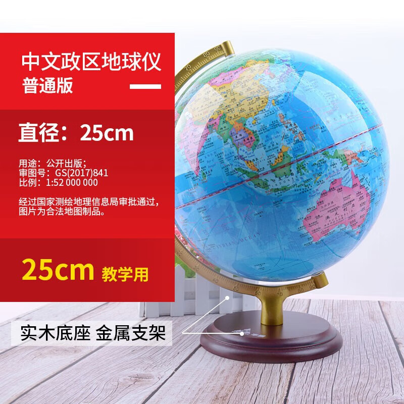 教学用地球仪中学生用20cm高清中号儿童小号办公室家居摆件 (实木底座高清地球仪普通版25cm)