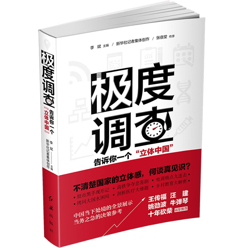 调查(告诉你一个立体中国)