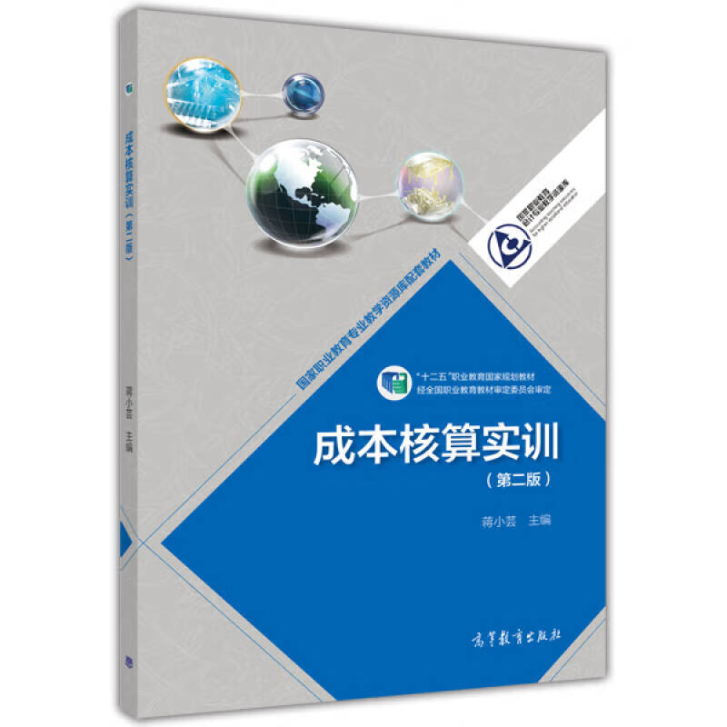 成本核算实训【好书】