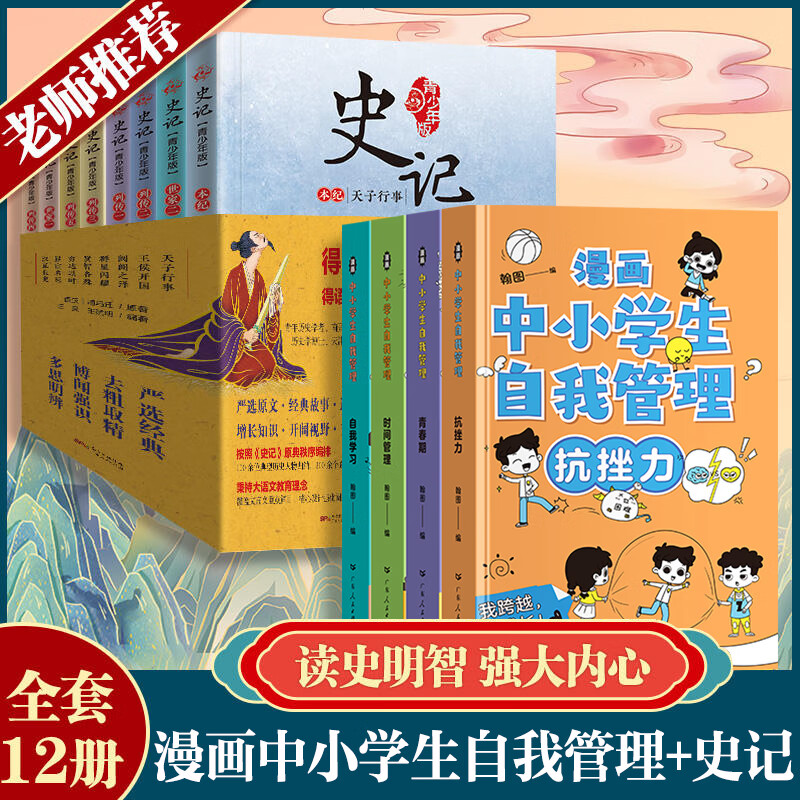 【出版社直发】漫画中小学生自我管理全套4册 小学生初中生心理学漫画书儿童绘本 青少年时间管理自我学习青春期抗挫力自我管理能力儿童绘本3-6岁5-12-13初中生小学生心理学漫画书 时间管理+青春期+自