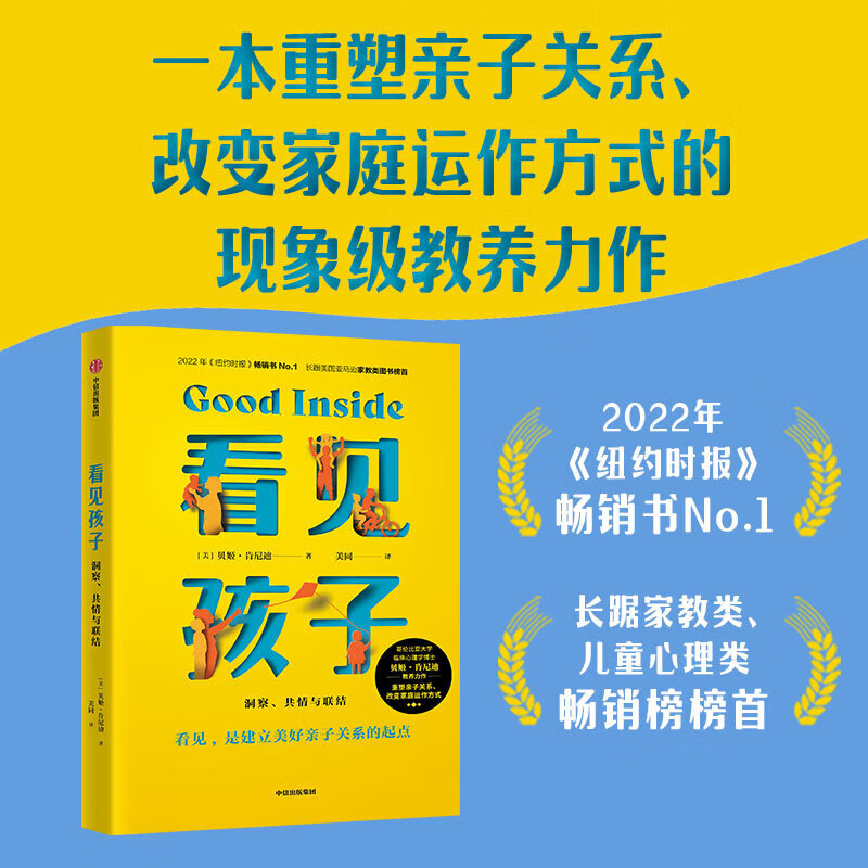 【可选包邮】家教育儿系列 家庭教育指南 儿童自然法则 正面管教 家教方法 陪孩子玩的100种游戏 中信书店 看见孩子