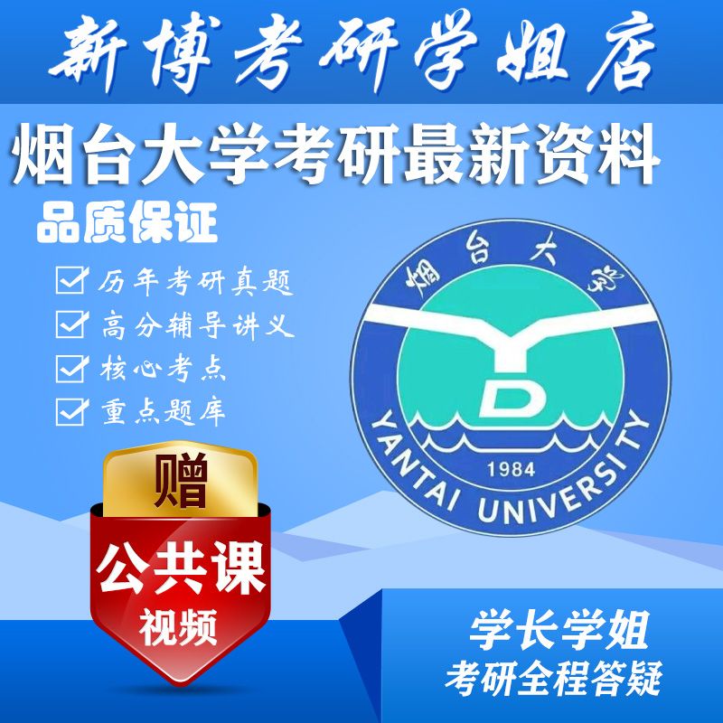 烟台大学722法学综合一考研真题笔记讲义知识点题库答案考研资料