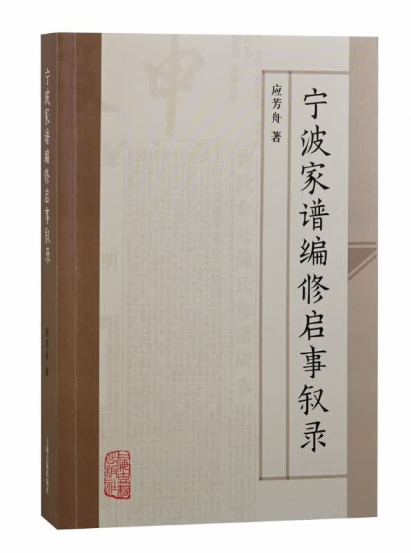 宁波家谱编修启事叙录