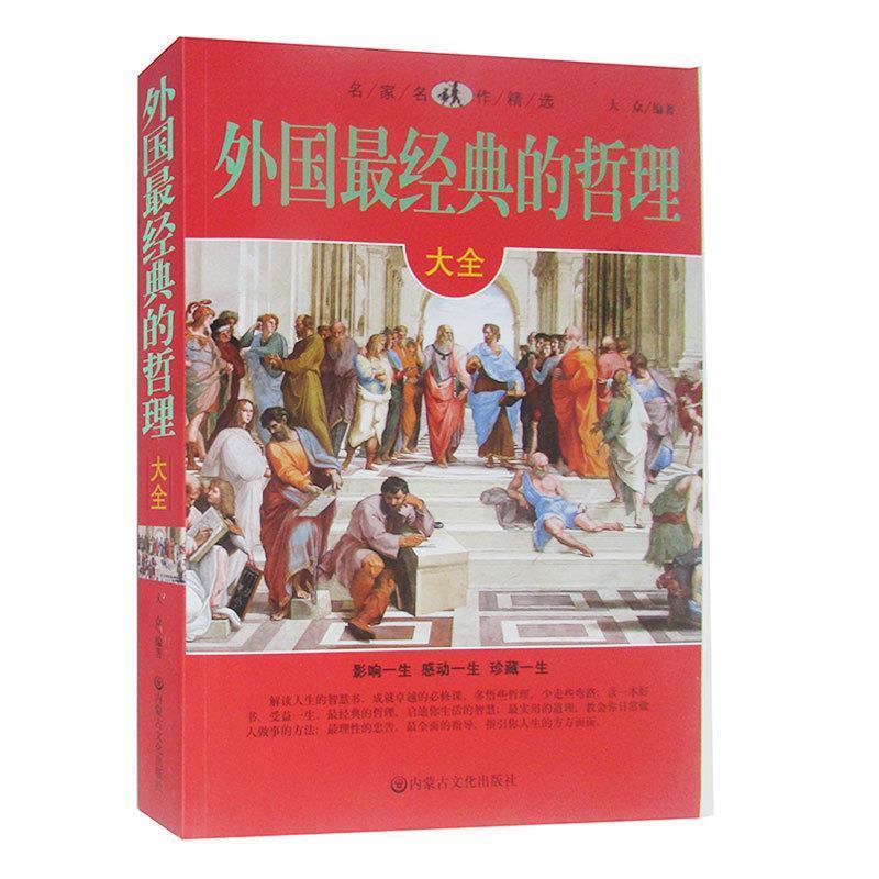 每天要悟的哲理枕边书 初琳 著