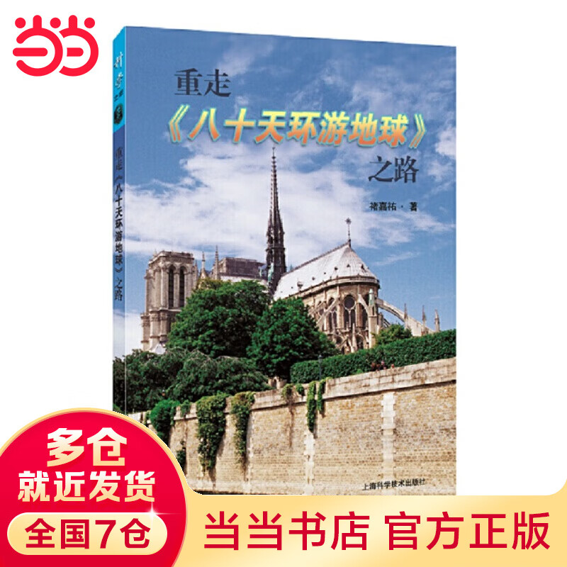 重走《八十天环游地球》之路