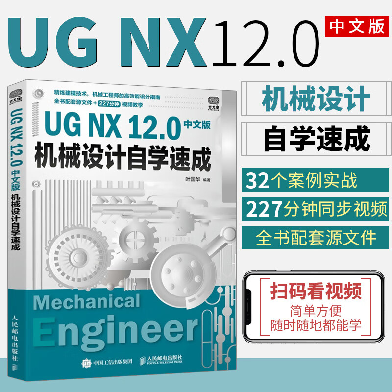 ugUG NX12.0中文版速成 UG NX12.0完全一本通ug三维建模曲面ug10.0零基础从入门到精通