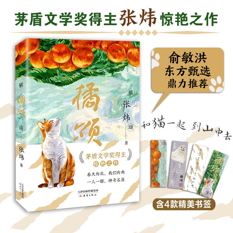 橘颂 默认规格