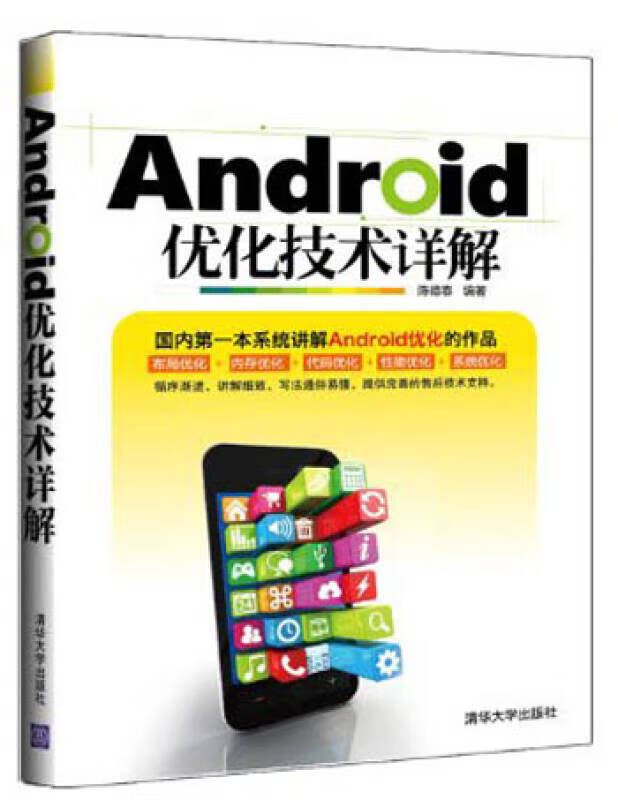 Android优化技术详解【好书】