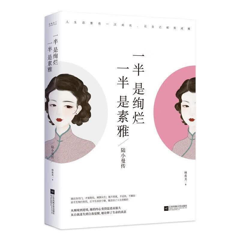 一半是绚烂,一半是素雅:陆小曼传