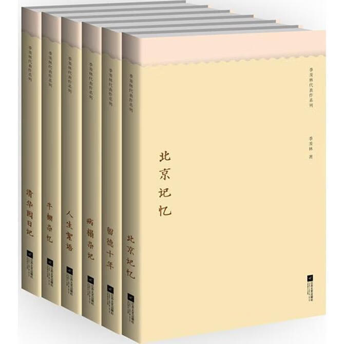 季羡林代表作系列:清华园日记【好书，下单速发】