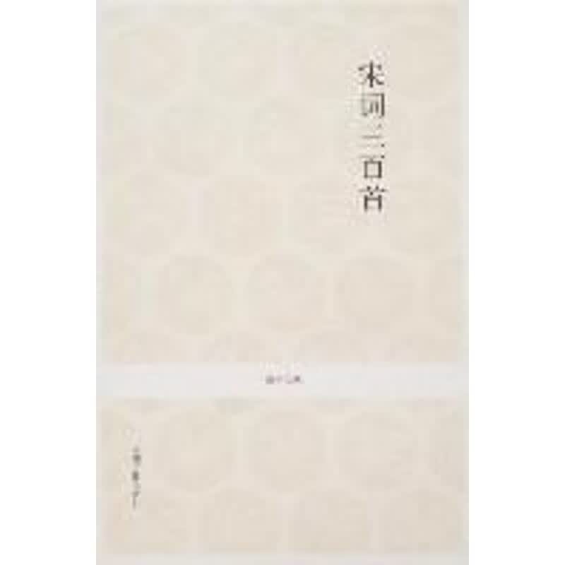宋词三百首/李炳勋注译新编