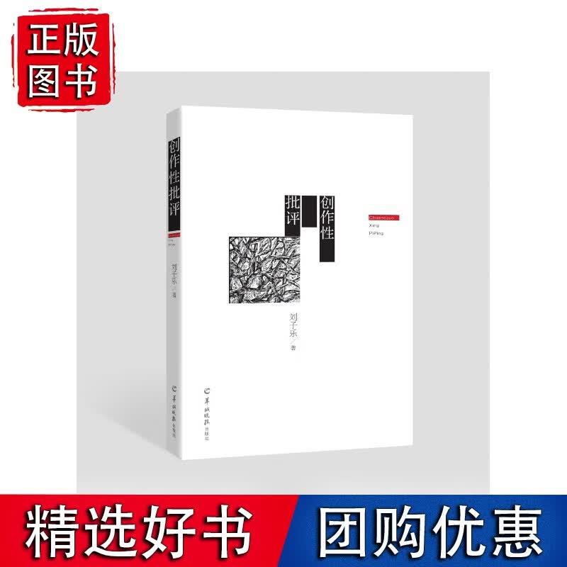 创作性批评