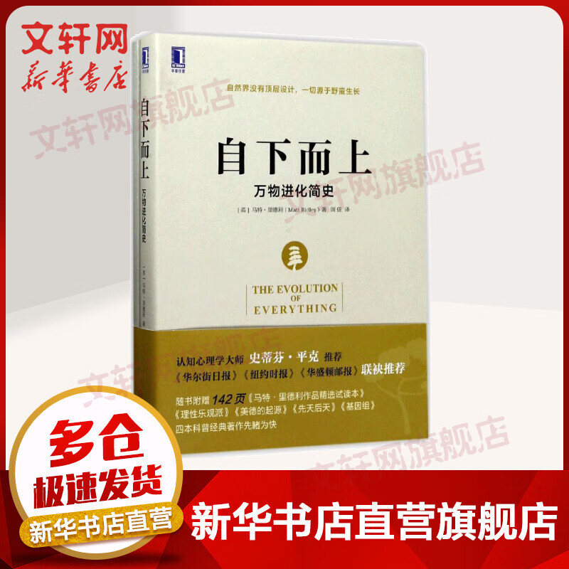 自下而上 万物进化简史