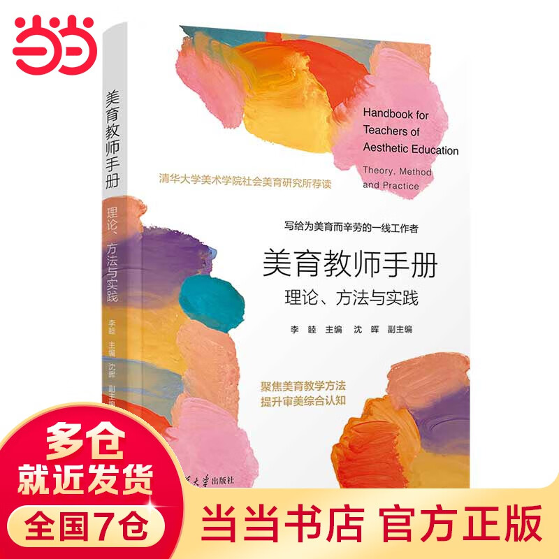 美育教师