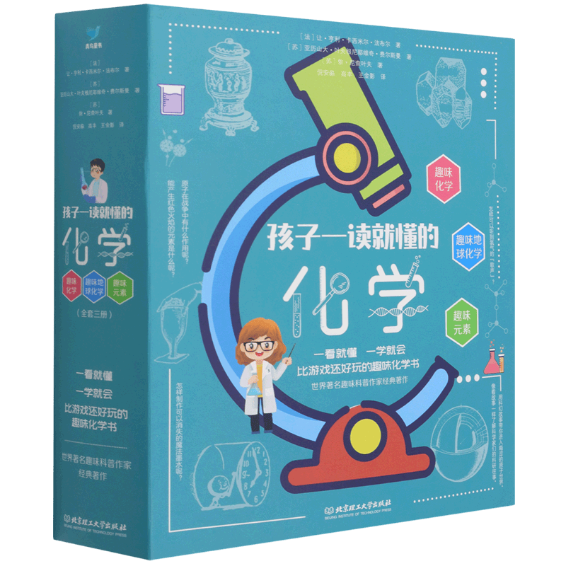 孩子一读就懂的化学(共3册)