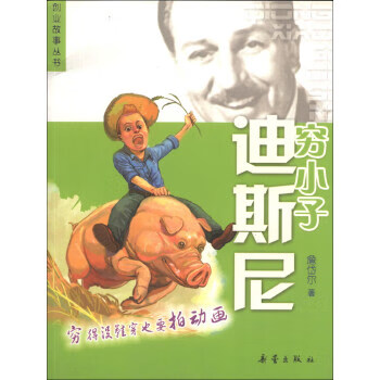 穷小子迪斯尼 詹岱尔