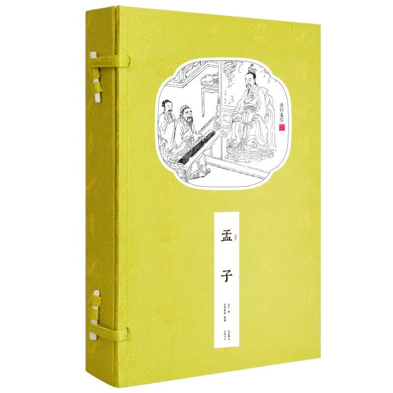 孟子（书香传家四季色一函两册）