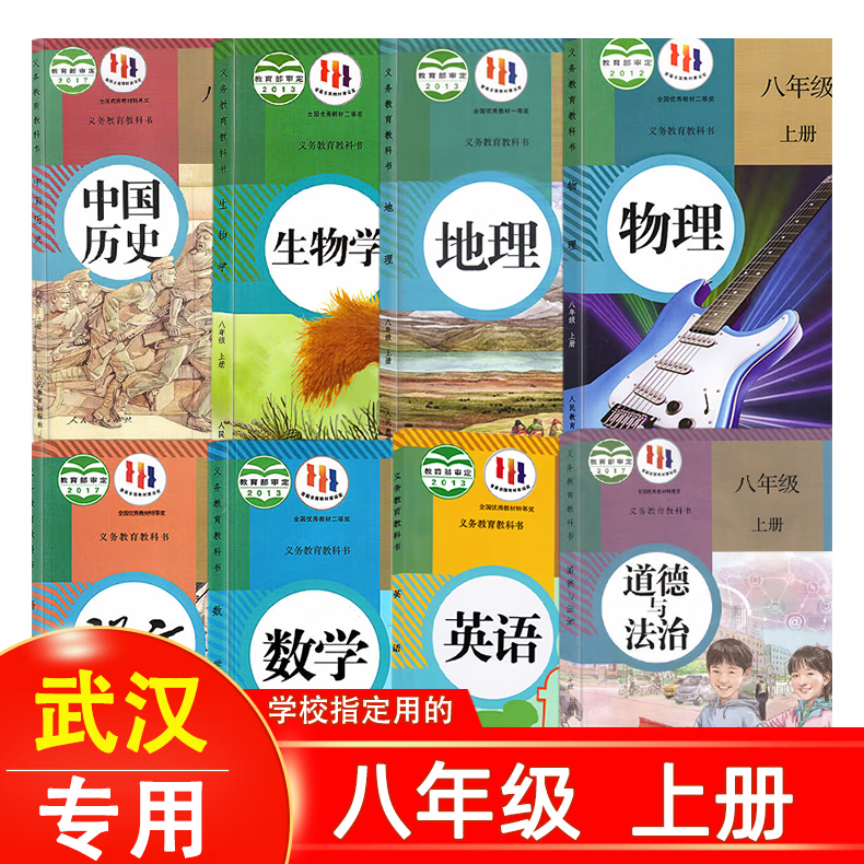 【武汉专用】2023新版初中2二8八年级上册全套课本教材教科书人教版语文数学英语政治历史地理全套 八年级上册人教版数学