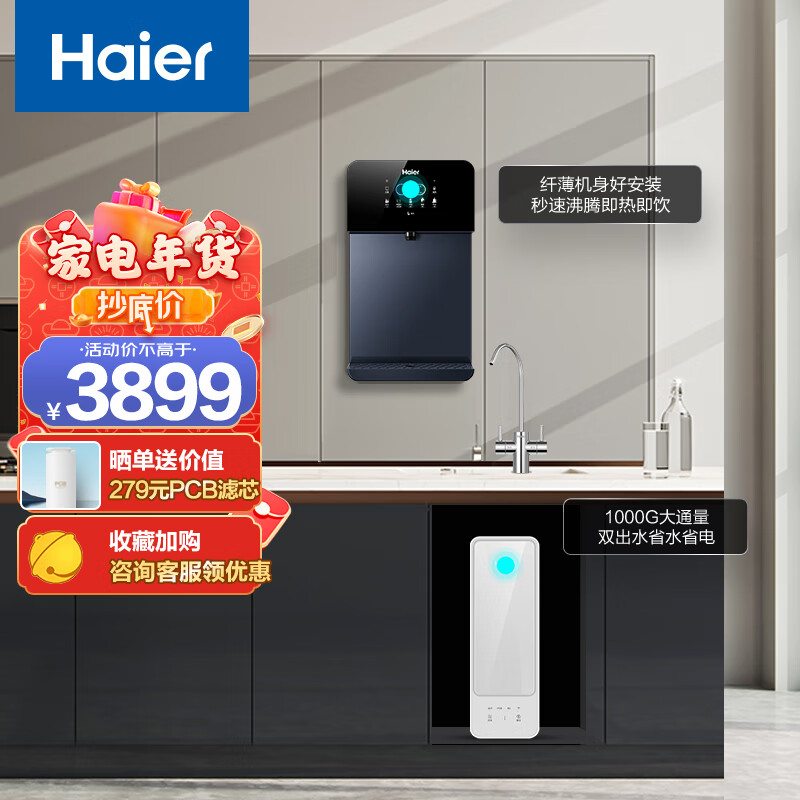 海尔（Haier）自然湃家用净水器1000G 厨下RO反渗透过滤双出水无双酚A套装 HRO10H88-2U1+HGR2105B-U1-京东商城【降价监控 价格走势 历史价格】 - 一起惠神价网 ...