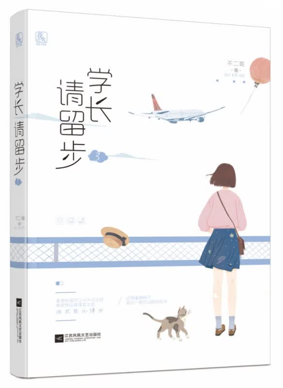 学长请留步(3)