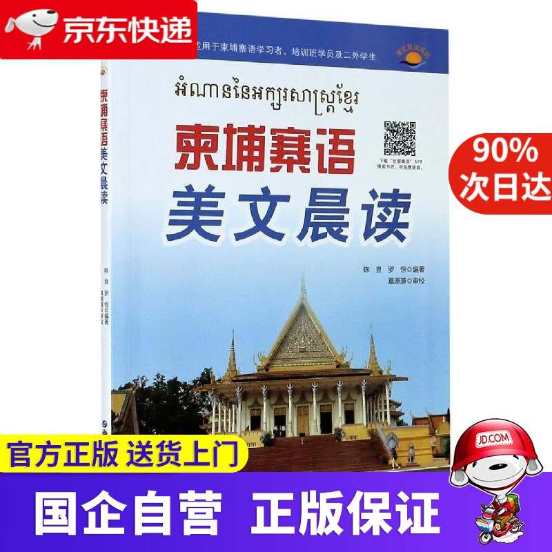 柬埔寨语美文晨读 世界图书出版公司 9787519278991