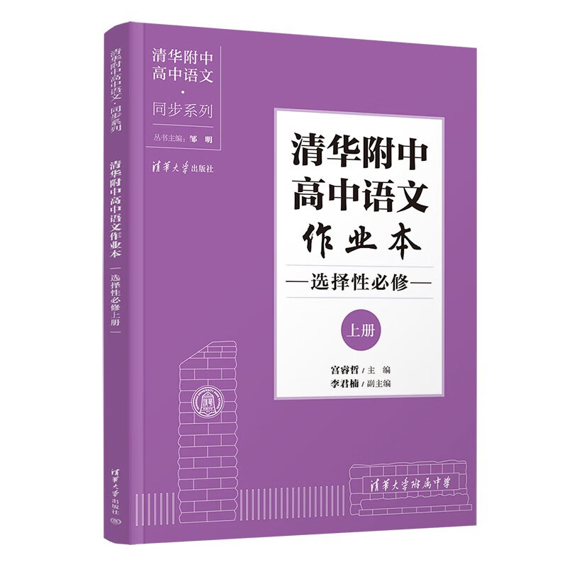 清华附中高中语文作业本 选择性必修上册