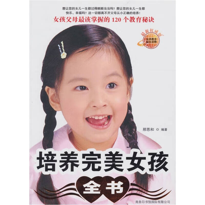 【书】培养完美女孩全书