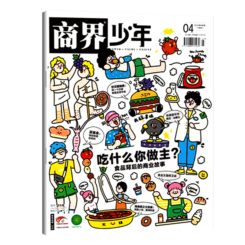 商界少年2023年8月 单本自选 （1.2.3.4.5.6.7.8.9.10.11.12.1.2.3.4.5月）青少年财商成长培养9-15岁孩子财经启蒙商业头脑期刊创刊号 2023年4月【吃什么你做主