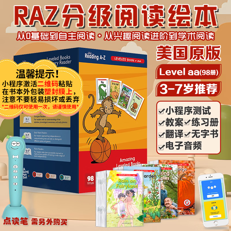 【美国原版】 RAZ分级阅读绘本合集Reading A to Z 幼少儿英语启蒙绘本教材 3-16岁幼儿少儿英语学习 小达人小蝌蚪点读版 Reading A-Z aa级别【98册】小班适用