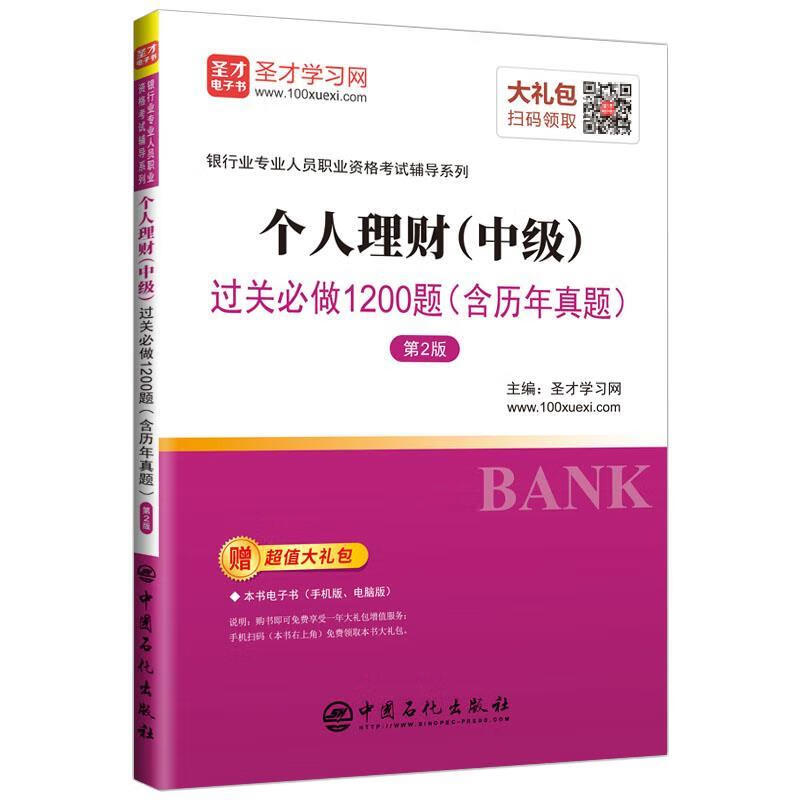 个人理财过关必做1200题【，放心购买】