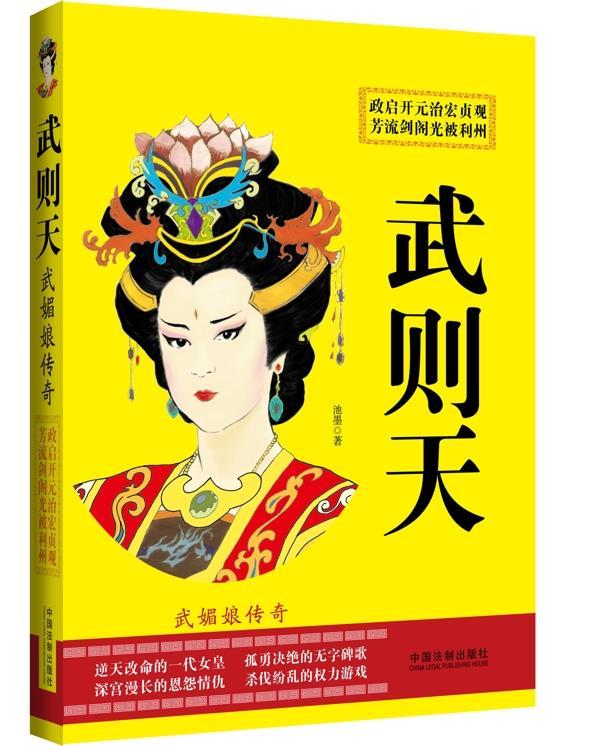 【书】武则天 武媚娘传奇