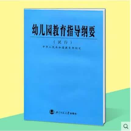 指导纲要（试行）新版 -----附工作规程