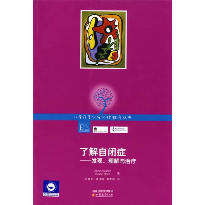 【书】了解自闭症 发现理解与治疗