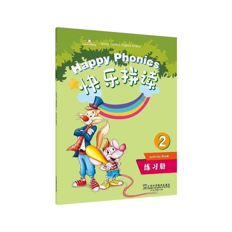 快乐拼读 练习册2