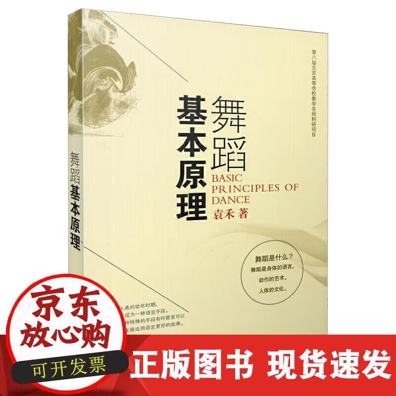 【现货】舞蹈基本原理