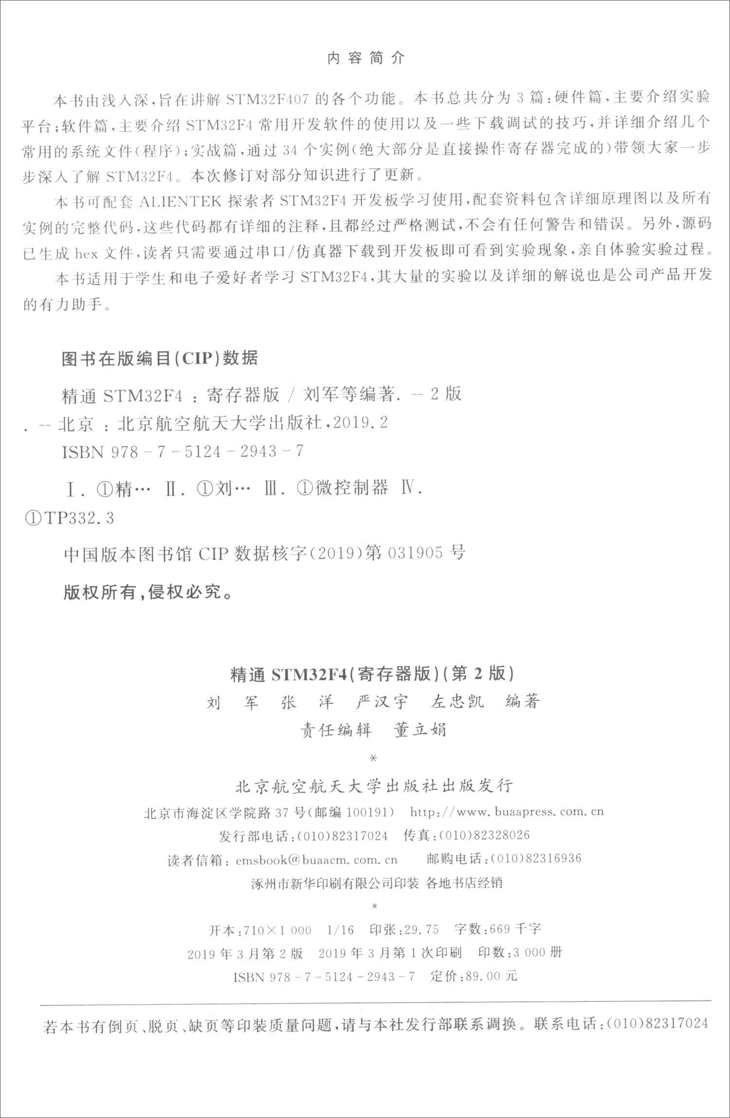 精通STM32F4（寄存器版 第2版）