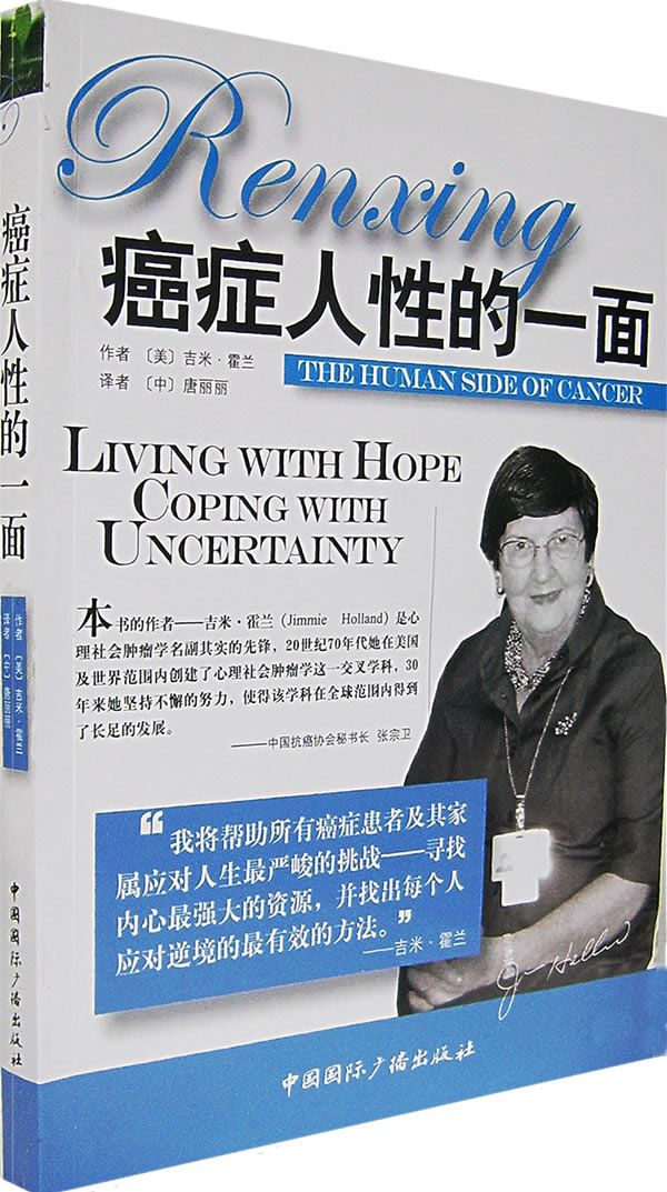 癌症人性的一面