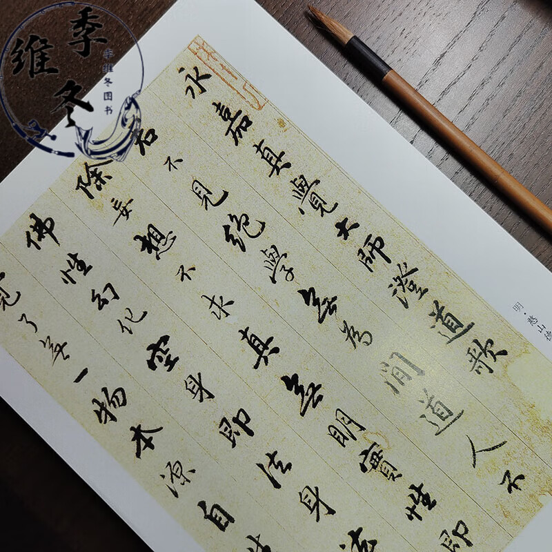 证道歌 憨山大师 厚铜版纸单面彩印 36张纸 憨山德清 毛笔字帖 铜版纸一套