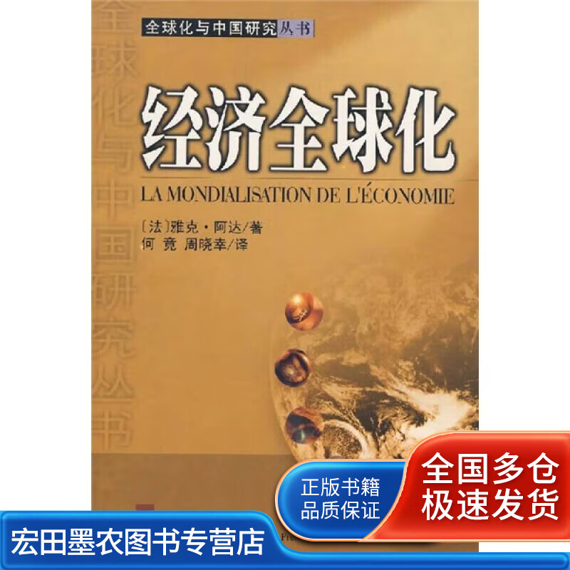 经济全球化【好书】