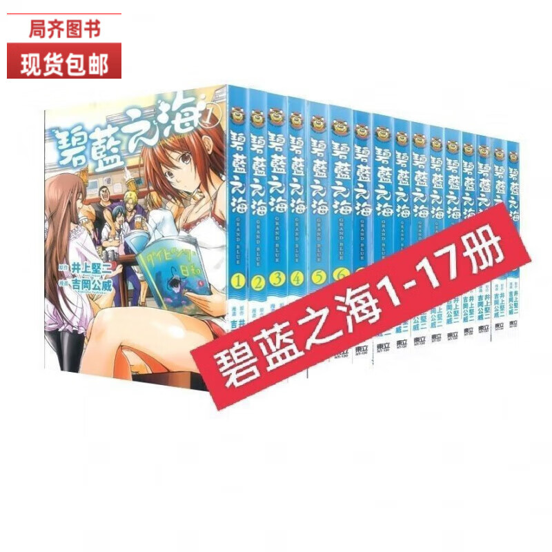 （24小时发货）全新现货 包邮漫画 GRAND BLUE 碧蓝之海 1-19册全套 吉冈公威 井上坚二 中文版32开 11-19册（9本）